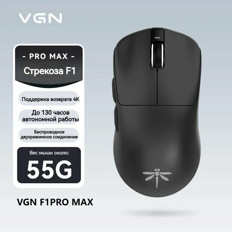 Игровая мышь беспроводная VGN Игровая мышь беспроводная Dragonfly F1 PROMAX PAW3395, черный, черно-серый