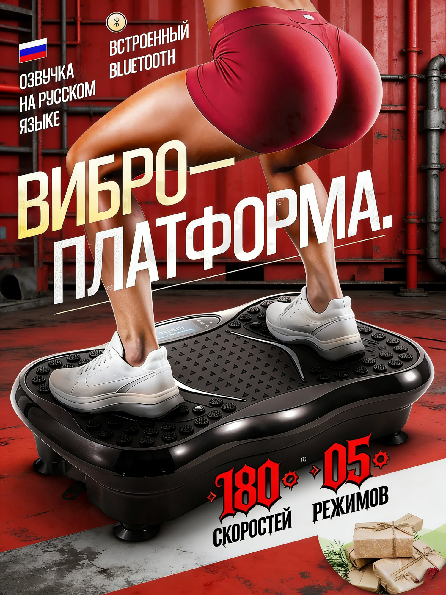 Виброплатформа для похудения, вибромассаж, горизонтальный, 150кг