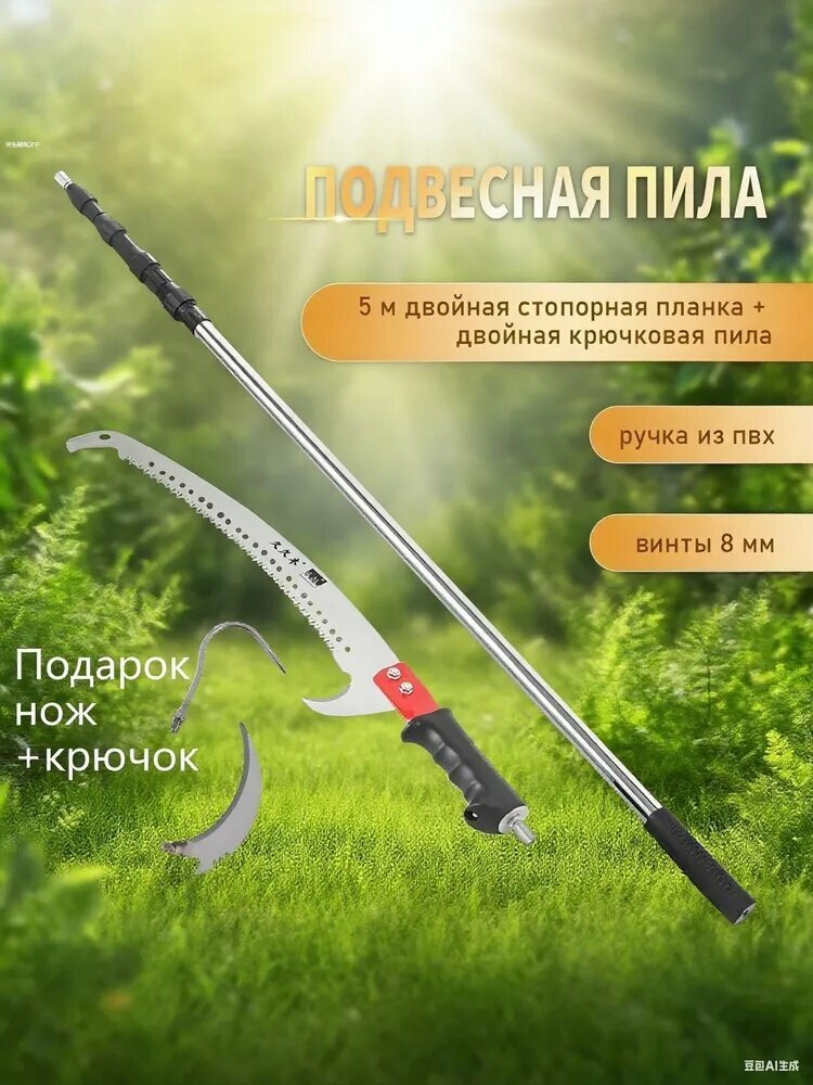 GEALFIS Ножовка садовая телескопическая со штангой 5м, антискользная ручка, для обрезки ветвей на высоте/садовых деревьев