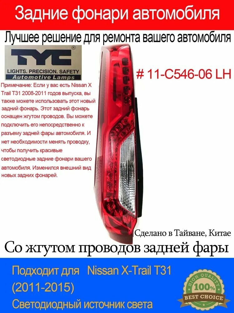 TYC Фары автомобильные, Задний фонарь, 1 шт, арт. 11-C545-06 H