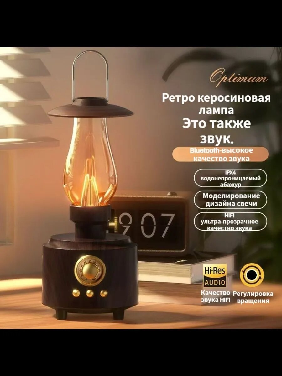 Керосиновая лампа Bluetooth, диаметр 10 см, высота 20 см
