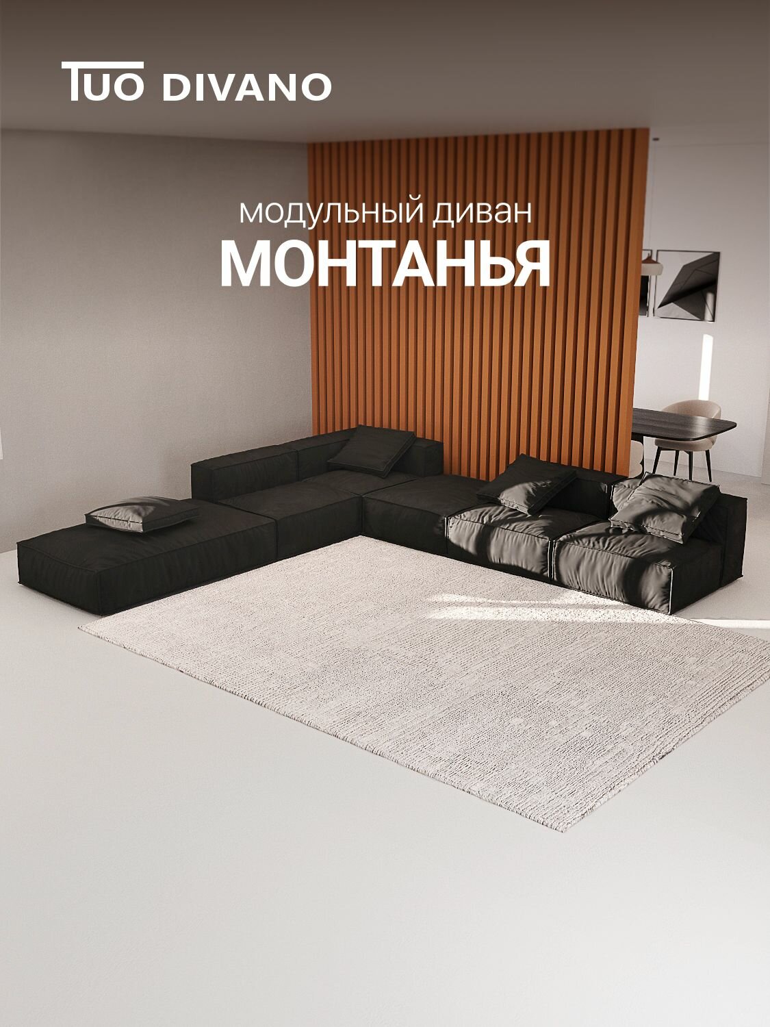 Модульный диван Tuo Divano Монтанья Черный