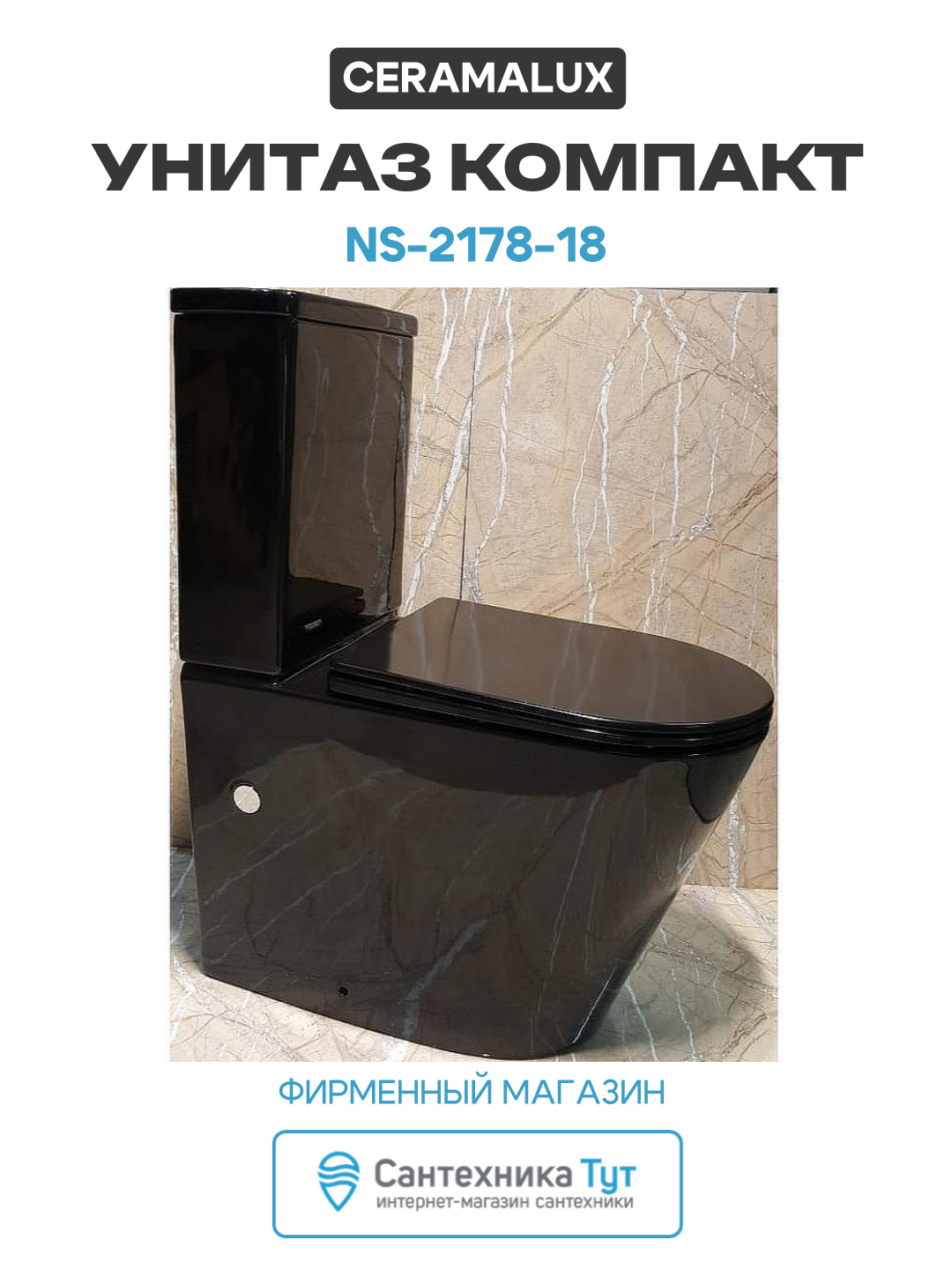 Унитаз компакт CeramaLux NS-2178-18 с бачком и сиденьем Микролифт