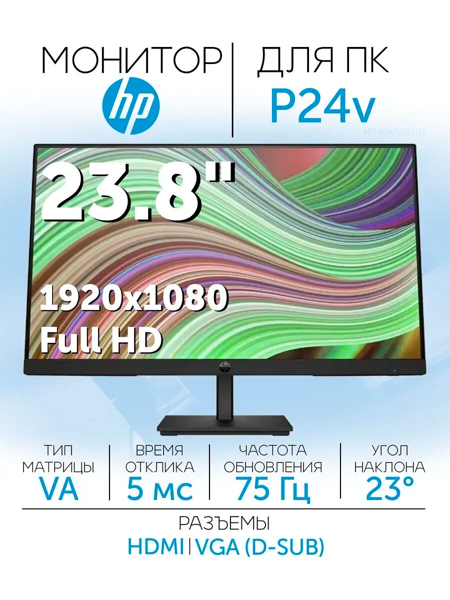 Монитор LCD 23.8" P24v G5 VA 1920x1080 75Hz 5ms 178/178