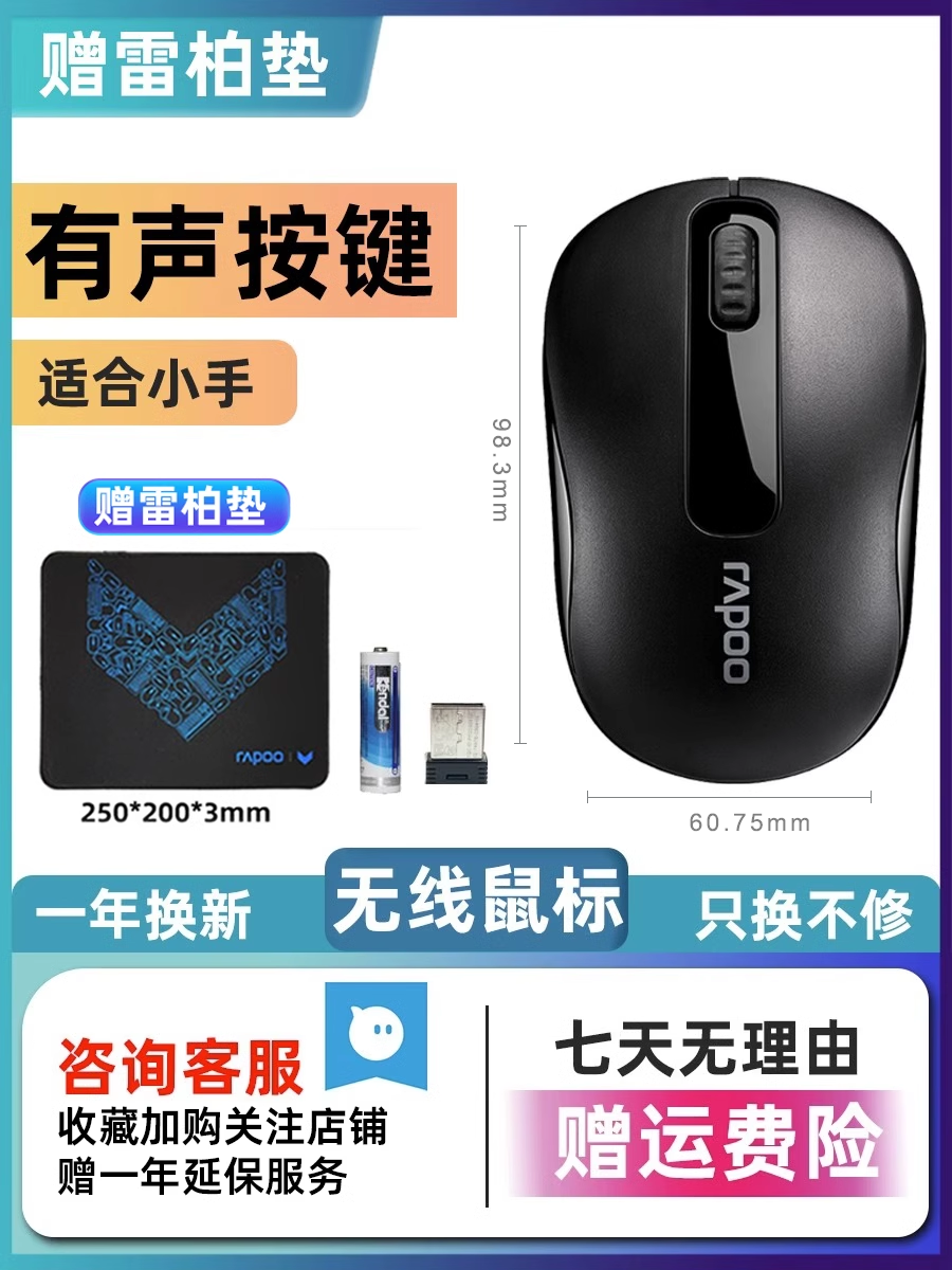 Rapoo M300G Черная беспроводная мышь для маленьких рук с звуковыми кнопками 2.4ГГц