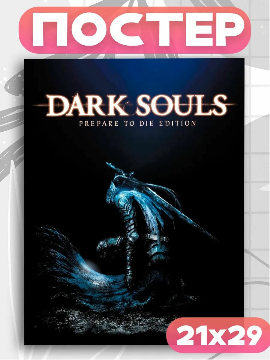 Постеры на стену для интерьера Dark Souls, плакат 1шт, А4 размер.