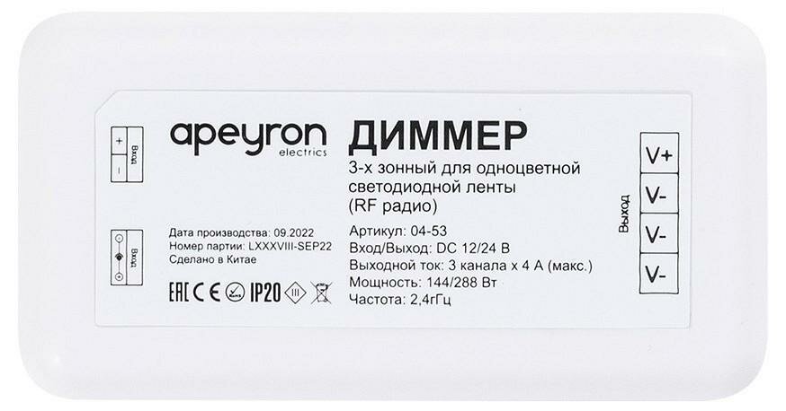 Контроллер-диммер Apeyron Electrics 04-53 цвет белый