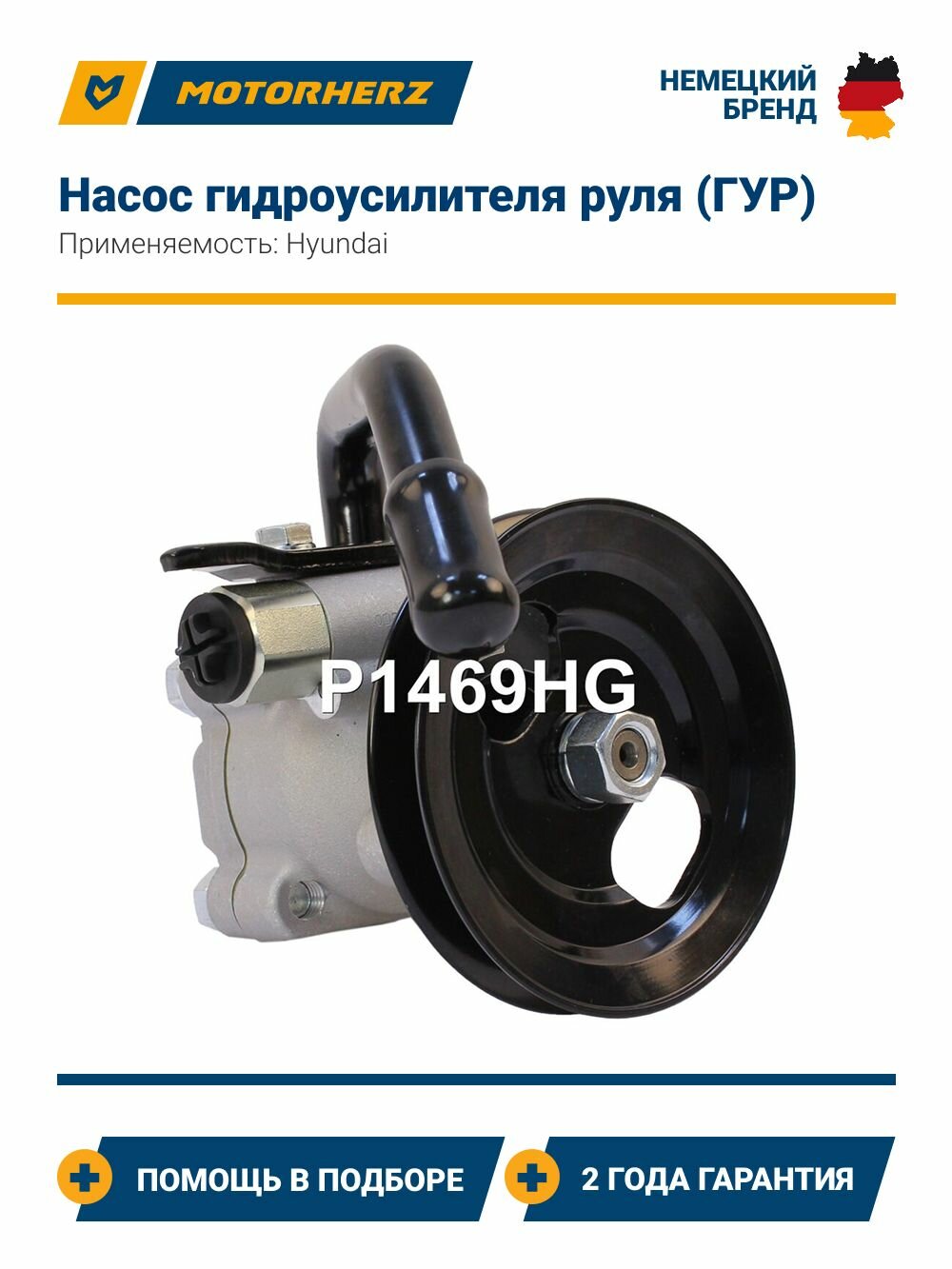 Насос гидроусилителя руля (ГУР) Hyundai Getz 1.4, 1.6 (Хендай Гетц), гидравлический