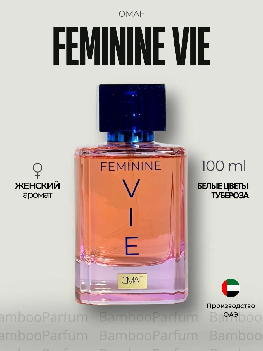 Духи арабские Feminine VIE