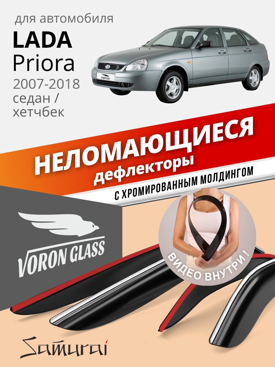 Дефлекторы окон неломающиеся Voron Glass серия Samurai, ветровики для Лада Приора 1, 2 (2007-2018 г. в.), седан, хэтчбек, накладные, 4 шт, хром молдинг