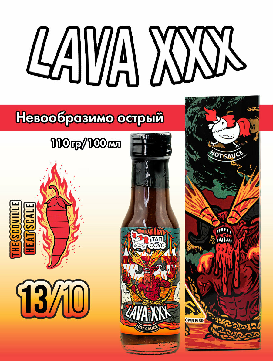 Острый перец Лава XXX