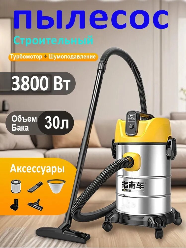 Строительный пылесос 30 л, 3800 Вт