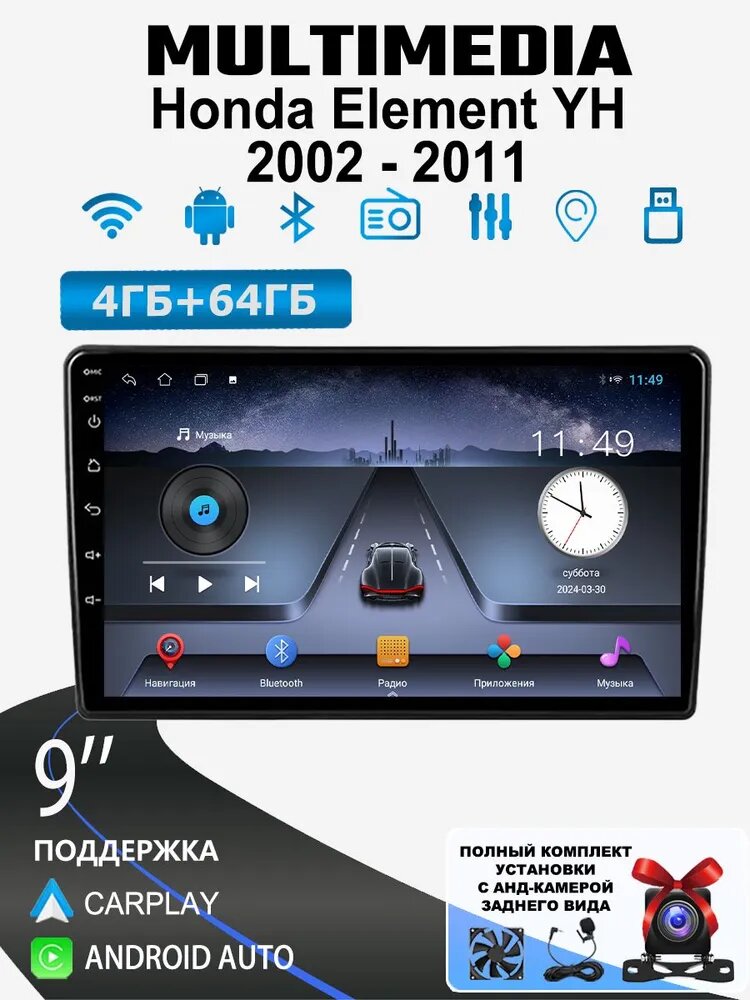 Icreative Устройство головное, диагональ: 9", 2 DIN, 4.01ГБ/64ГБ