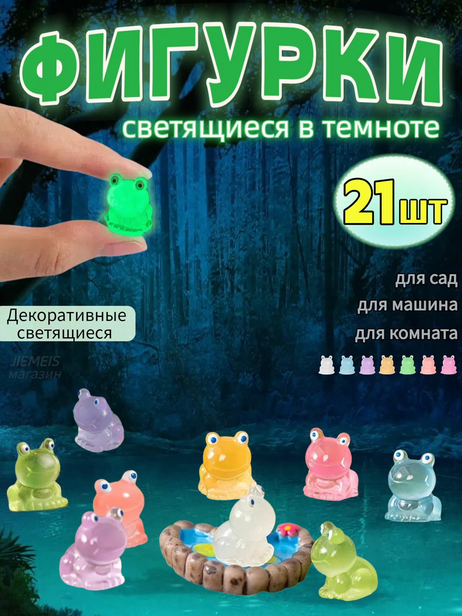 Светящиеся в темноте лягушки 21 шт набор миниатюрных фигурок для флорариума и цветочных горшков