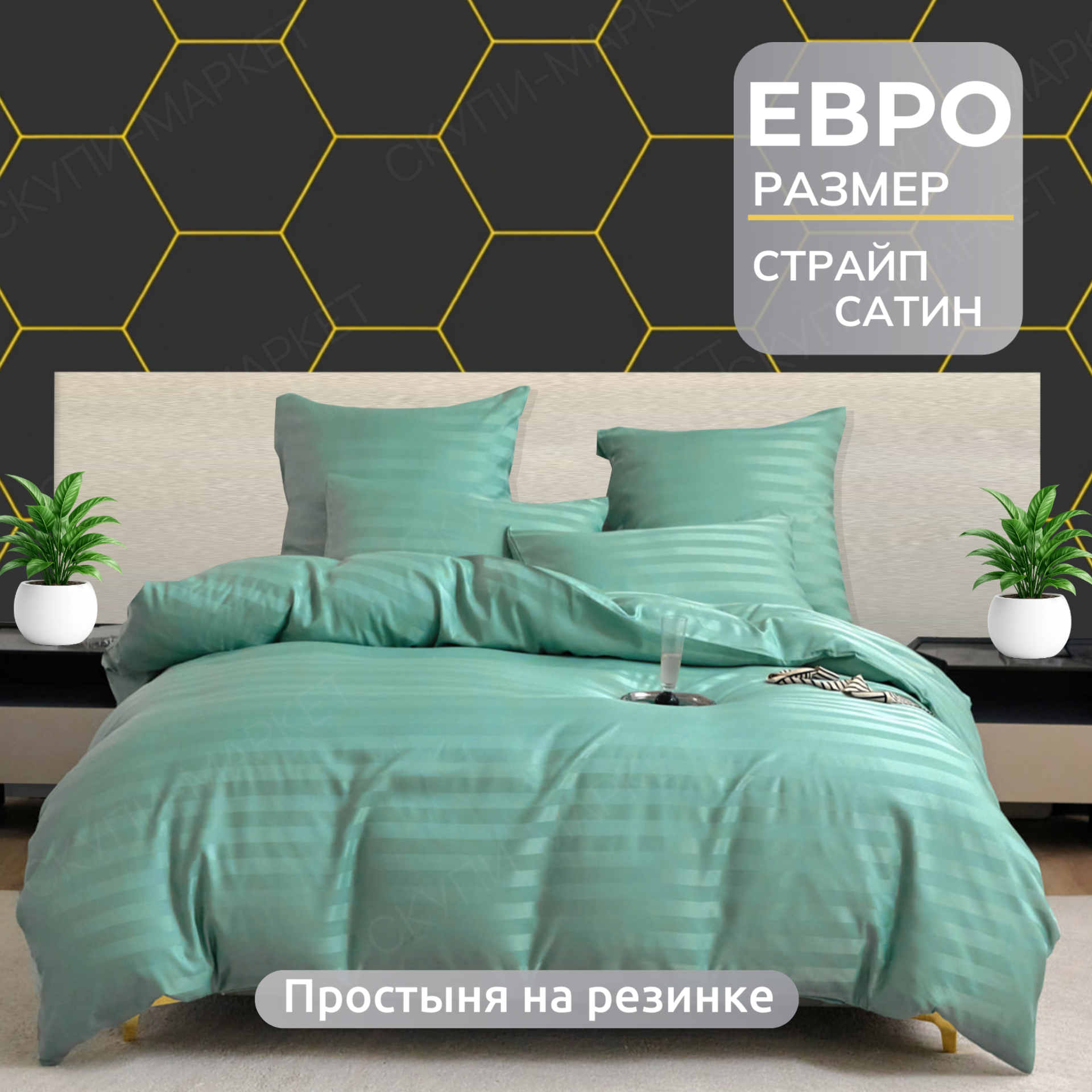 Постельное белье евро 2 спальное фисташковый Mency Страйп сатин простыня 180x200+25 на резинке