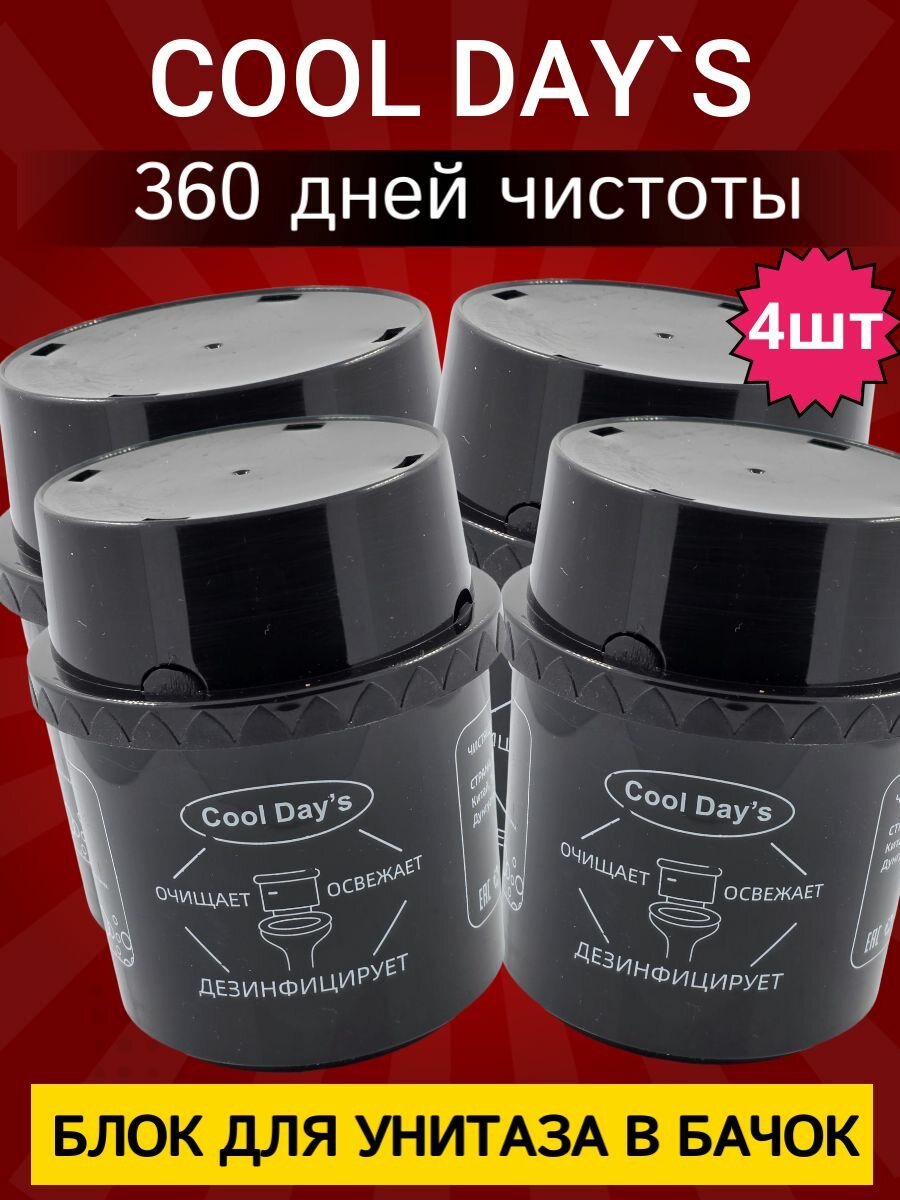 Таблетки для чистки унитаза в бачок (комплект 4шт) с антибактериальным эффектом