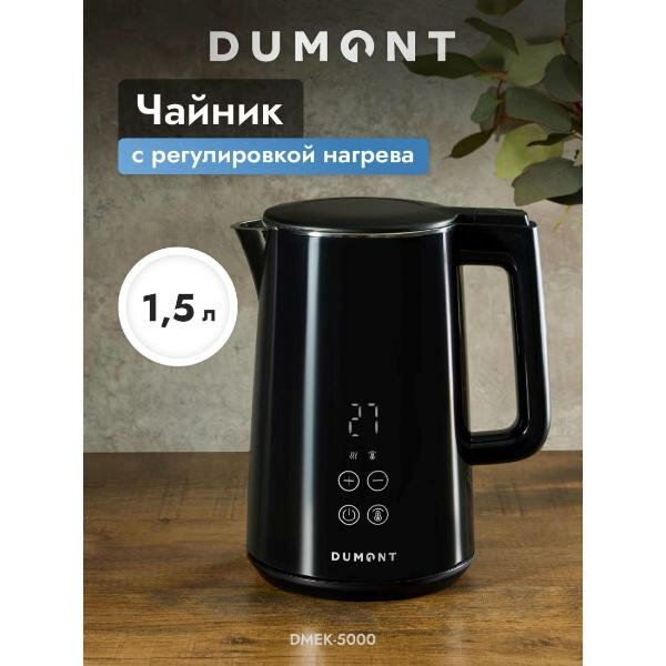 Электрочайник DUMONT DMEK-5000
