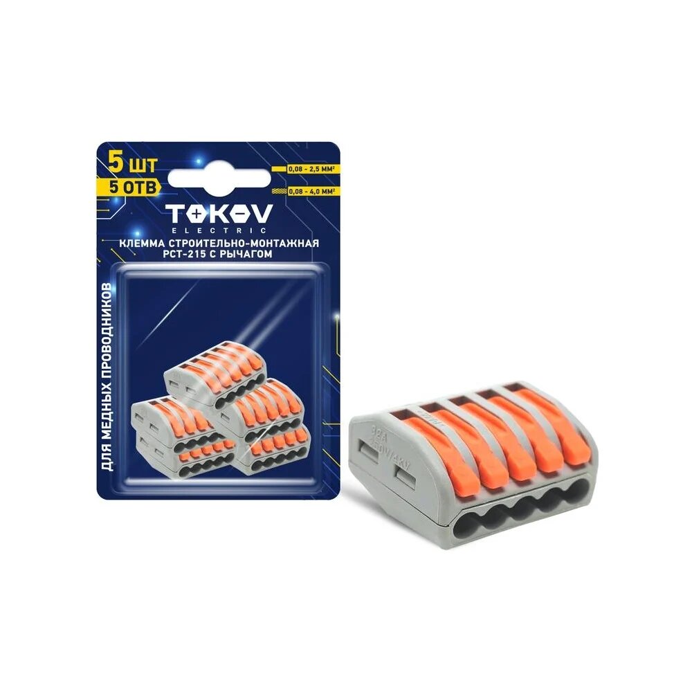 Строительно-монтажная клемма TOKOV ELECTRIC pct-215 с рычагом 5 отверстий (блист.5шт)
