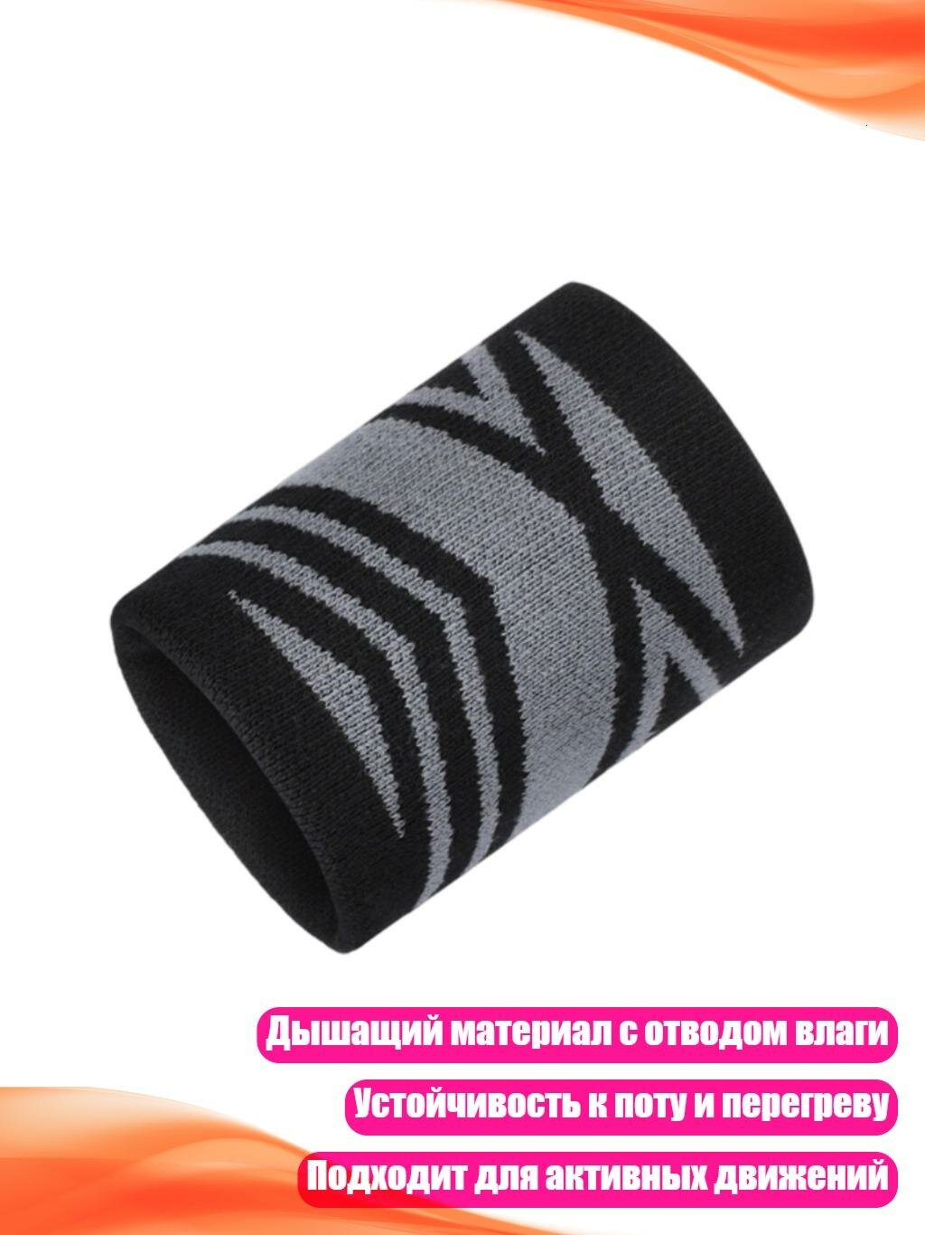 Браслет на запястье спортивный для тренировок и игр, Черный серый
