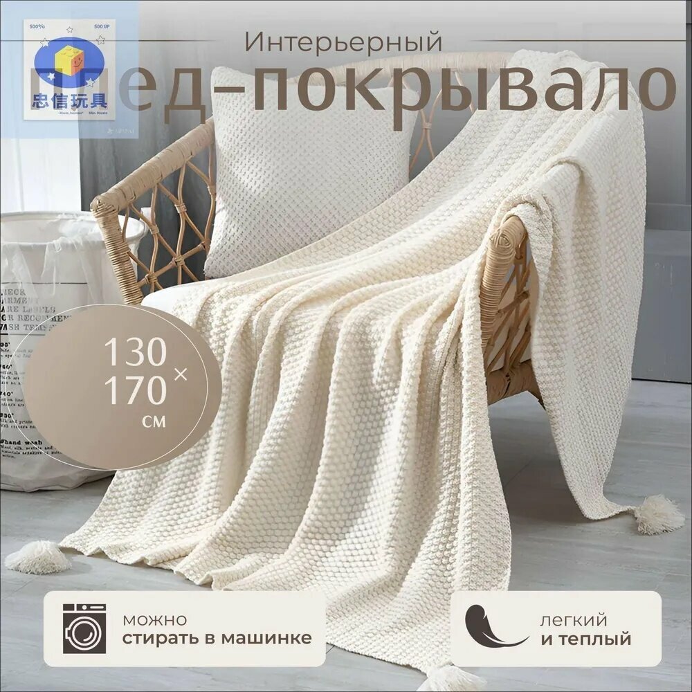 Плед , Акрил, 170 см х 130 см，（Рекомендуемые качественные продукты）