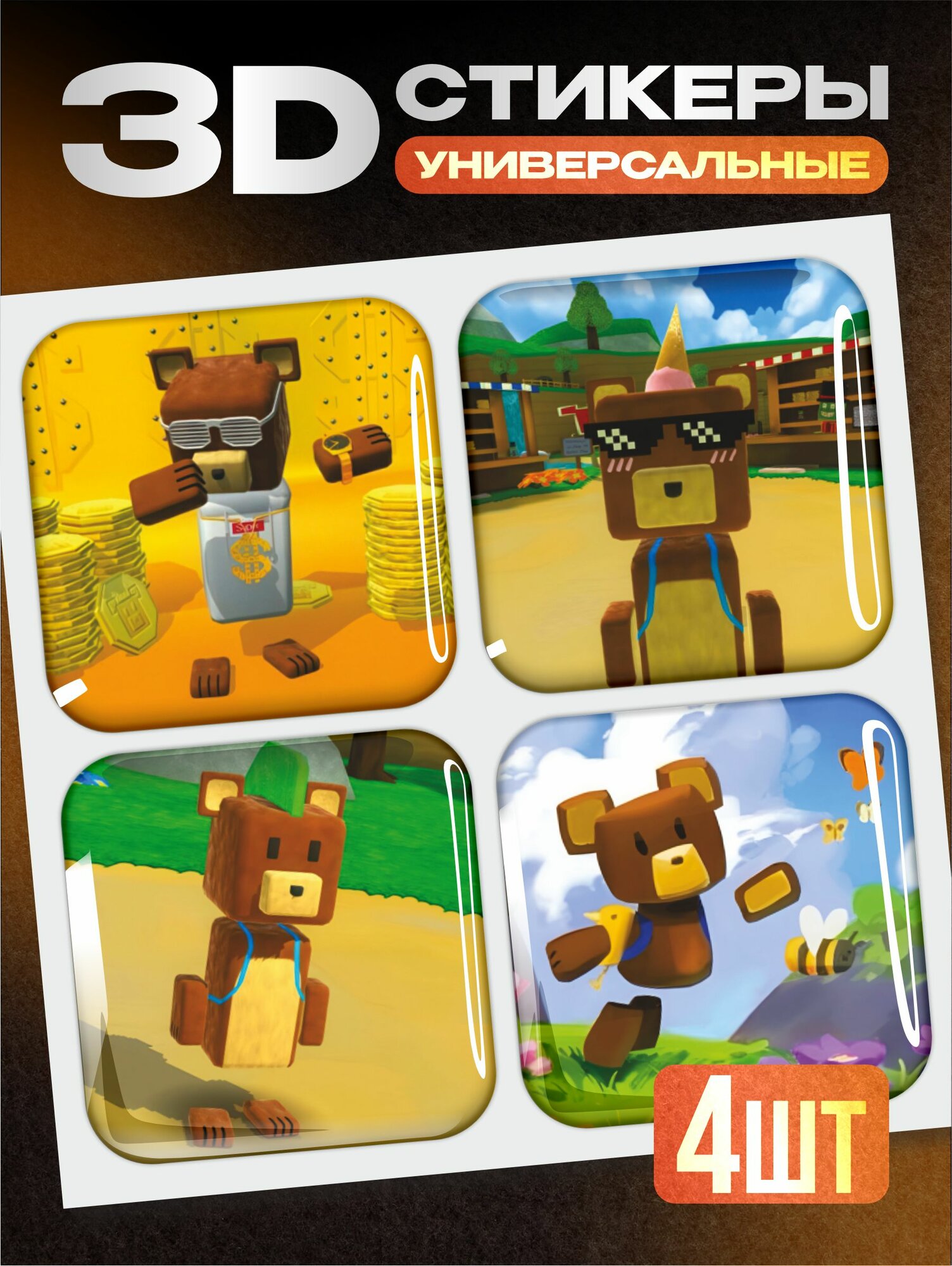 3д стикеры на телефон Super bear adventure Медведь Баарен