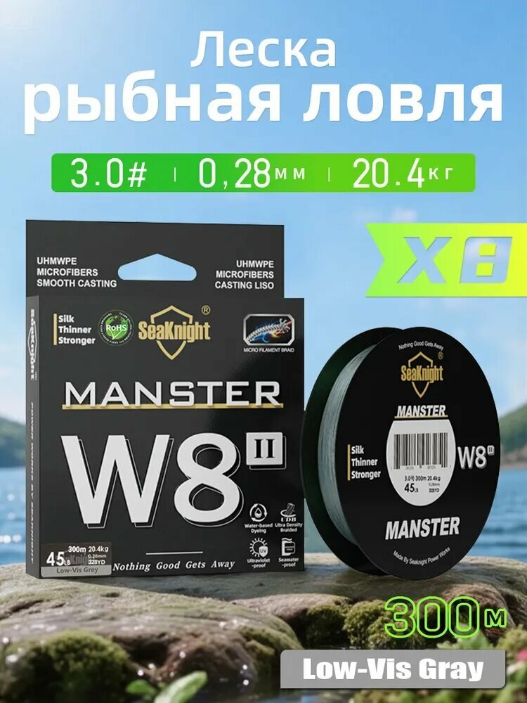 Seaknight Рыболовная леска W8 II 300 м серый 3.0