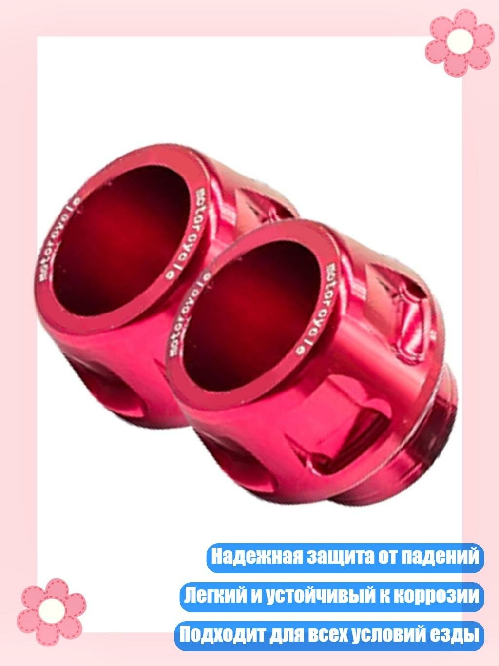 Алюминиевые мотоциклетные вилки повышенной прочности, красный