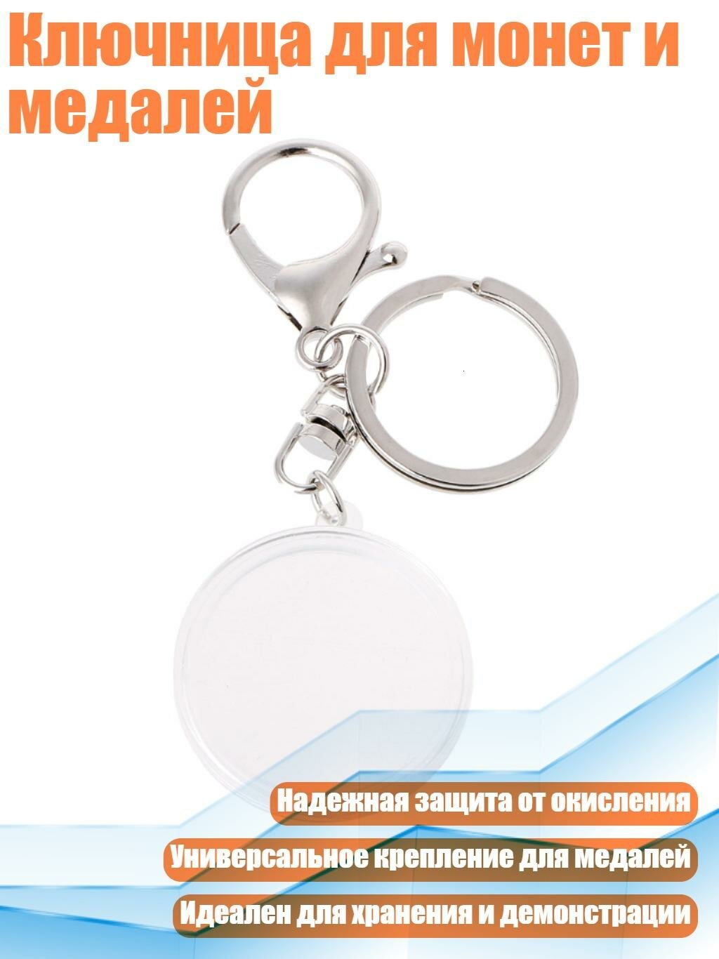 Ключница для монет и медалей, Серебро