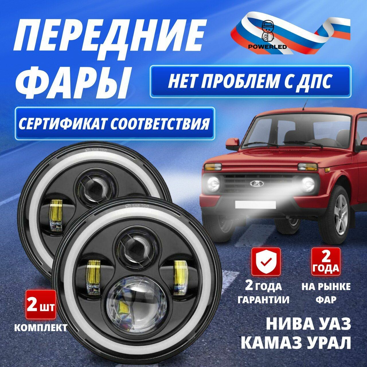 PowerLed Фары автомобильные, 2 шт, арт. Фараосновакомплект