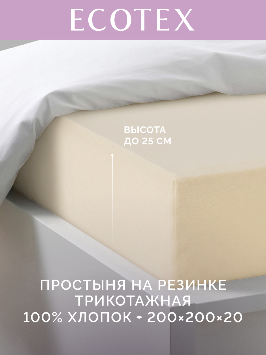 Простыня на резинке однотонная Моноспейс (аналог икеа), Бежевый, Евро макси, 200х200 ,100% хлопок, сатин, Ecotex