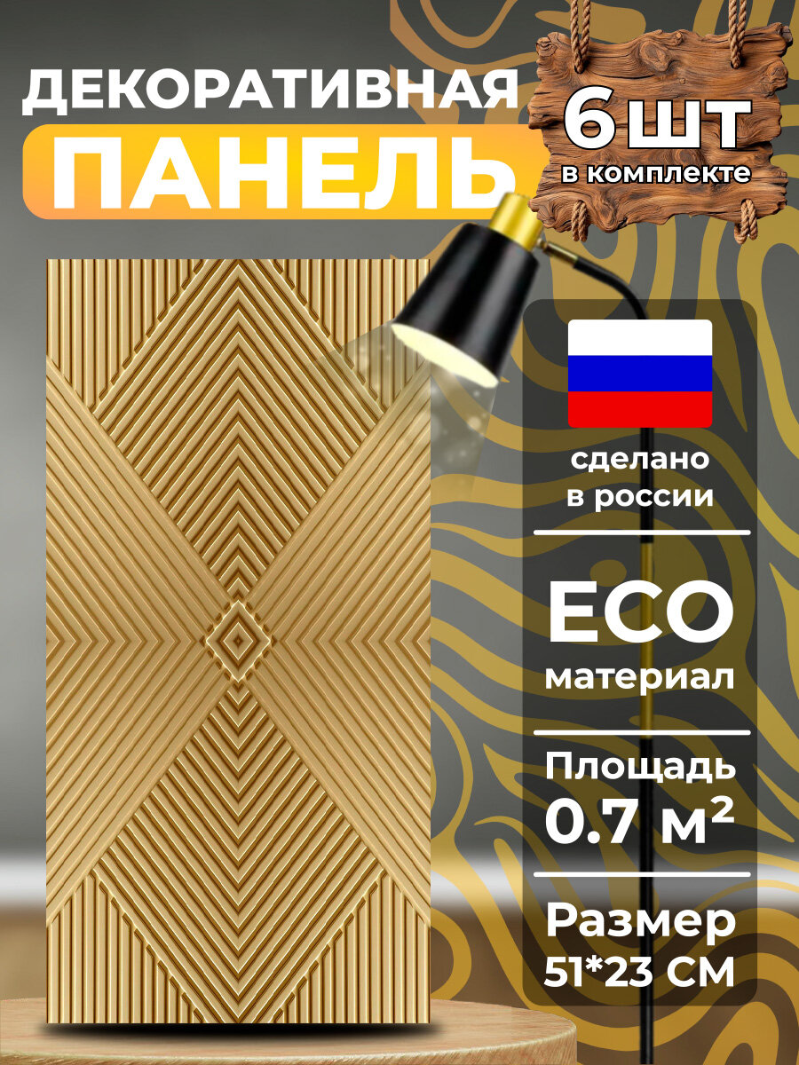 Стеновые панели МДФ декоративные для стен 51см х 23см х 3мм