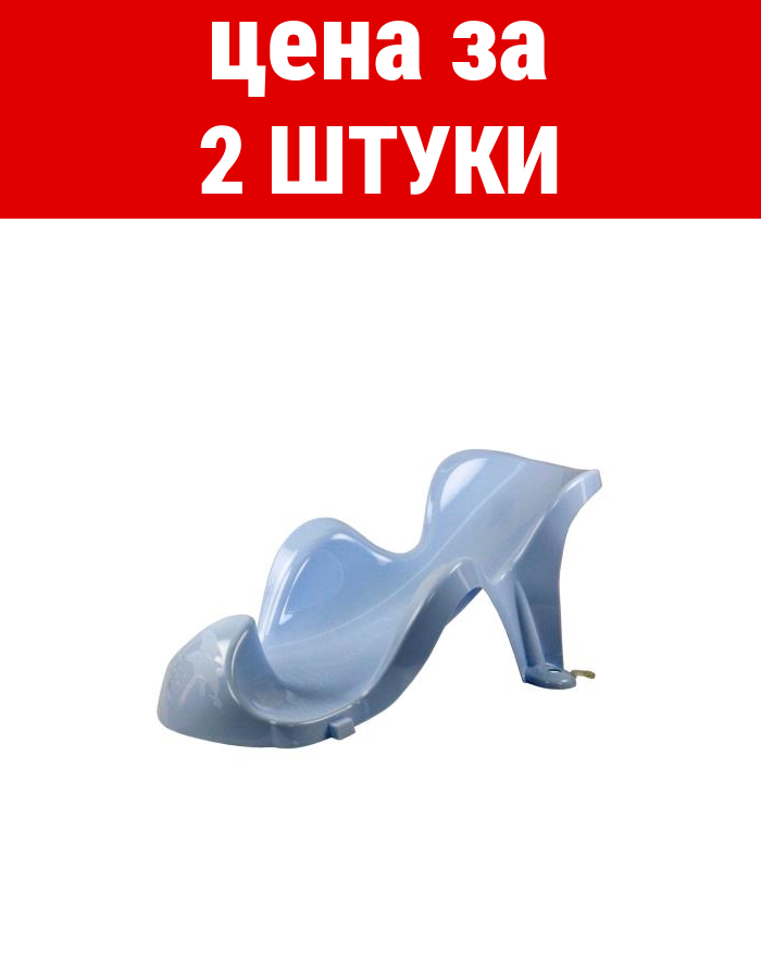 Комплект 2 шт, горка для купания ГОЛ альтернатива