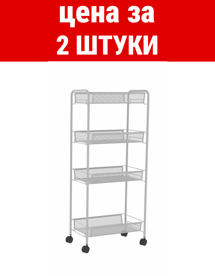 Комплект 2 шт, этажерка 4-Х полочная ладья 24К БЕЛ соликамск