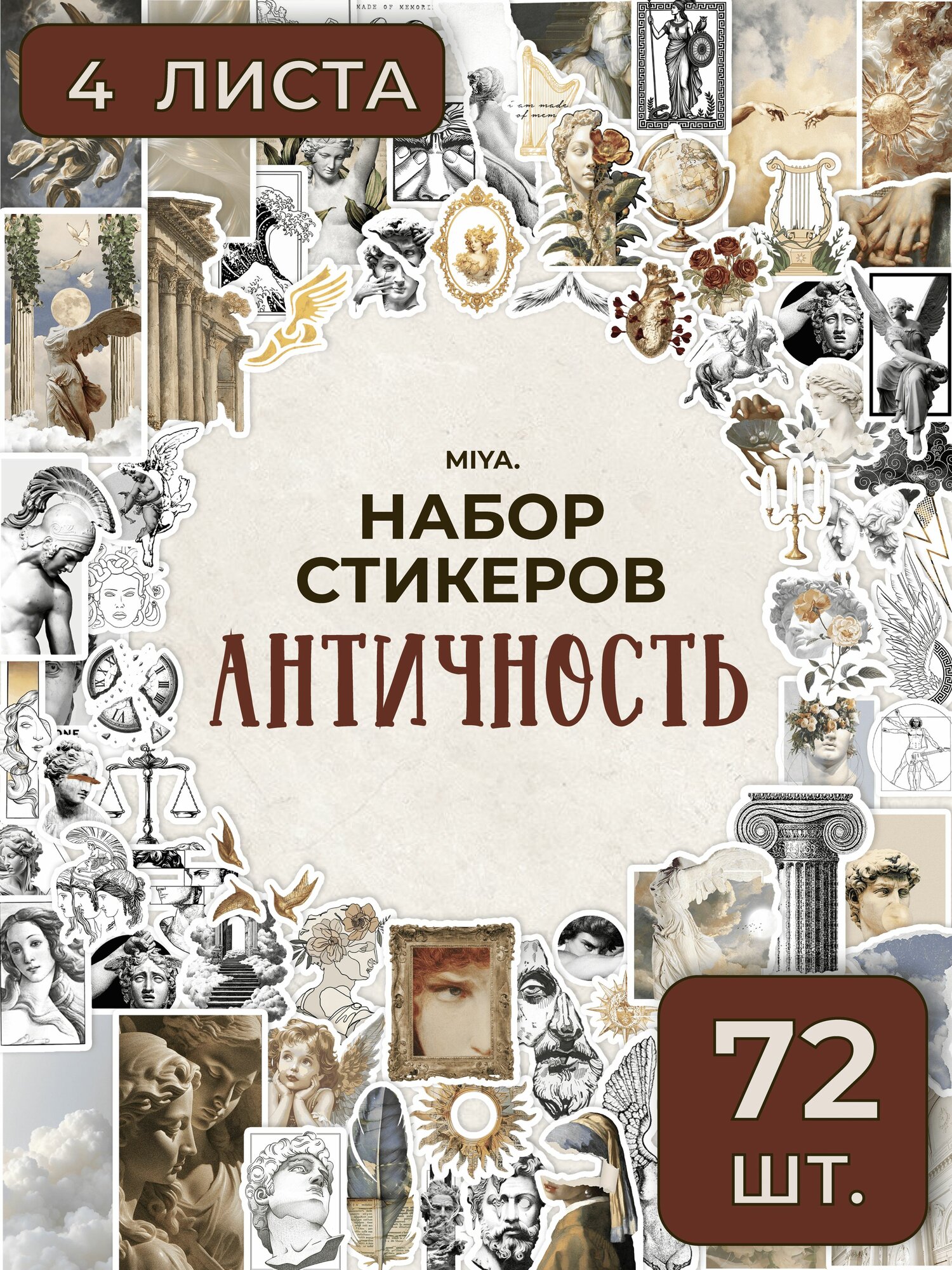 Набор наклеек для скрапбукинга Античность 72 шт - MIYA
