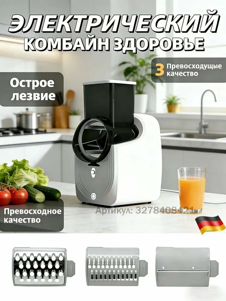 Электрическая овощерезка с насадками для кухни, Электрический комбайн здоровье