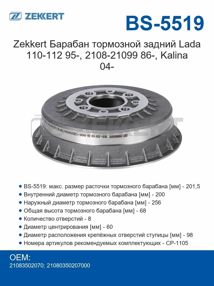 Zekkert Барабан тормозной задний Lada 110-112 95-, 2108-21099 86-, Kalina 04-