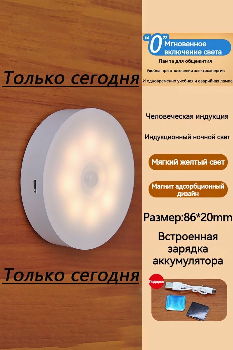 Ночник детский, Напольные настольные трековые Споты светильники Настенные , Светодиодные Ночник с датчиком движения, Рабочее освещение, прожектор, светильник на батарейках, usb, лампочка, аккумуляторный,86mm