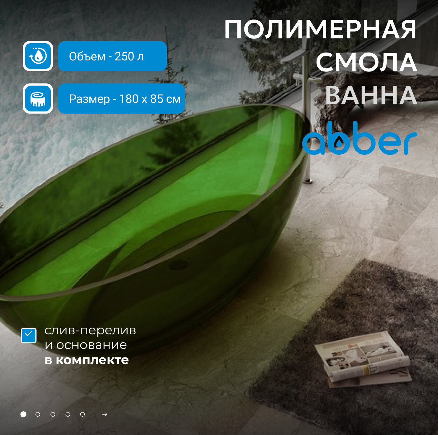 Прозрачная ванна ABBER Kristall AT9702Emerald зеленая