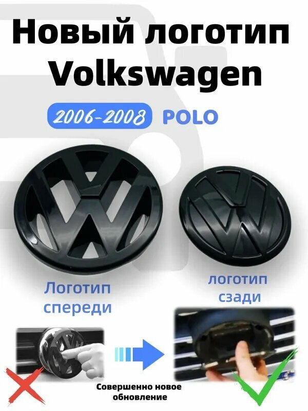 Модифицированный логотип Volkswagen, материал ABS, огнестойкий и устойчивый к царапинам, прост в установке, подходит для POLO (2006-2008)