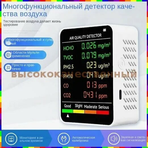 Умный детектор качества воздуха