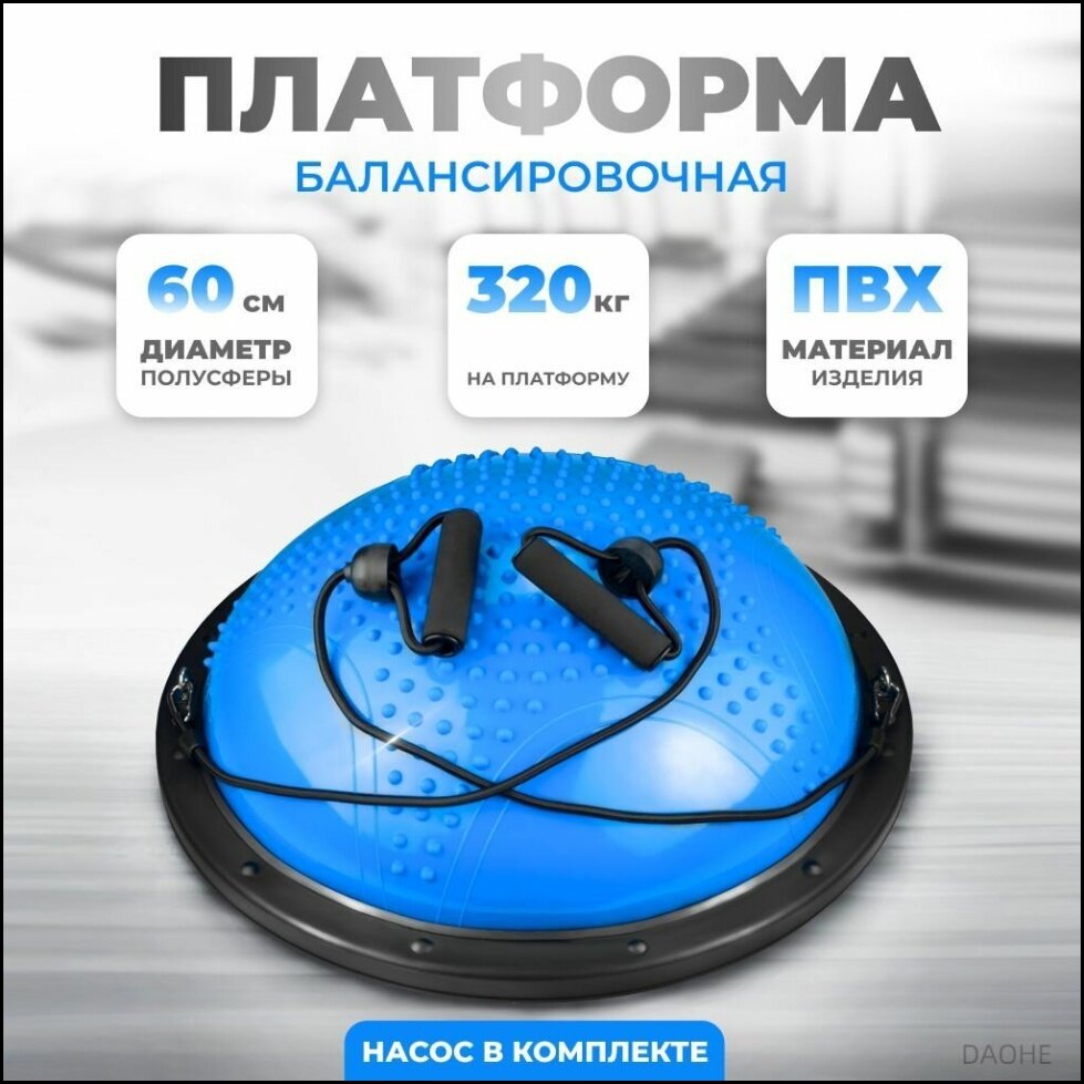 Уникальный баланс борд для взрослых, степ платформа и полусфера представлены в эксклюзивном наборе