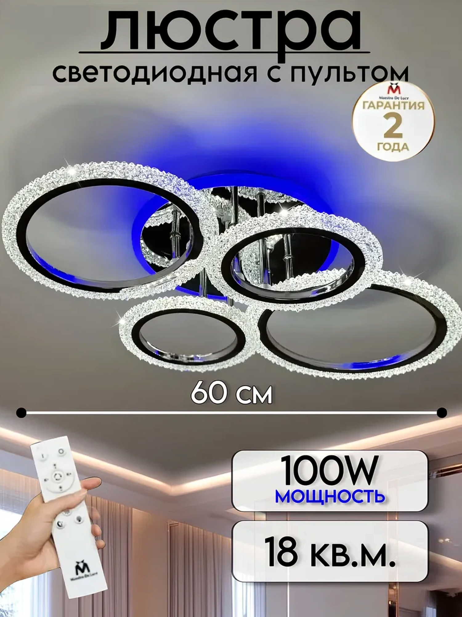 Люстра потолочная светодиодная Maestro De Luce кольца, пульт ДУ, хром