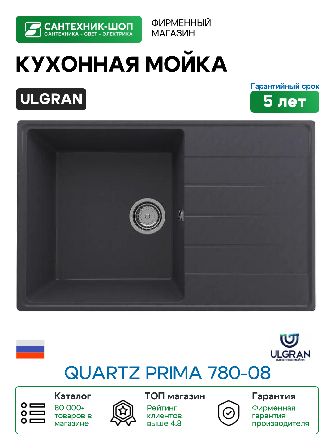 Кухонная мойка Ulgran Quartz Prima 780-08 Космос искусственный камень (литьевой мрамор) встраиваемый