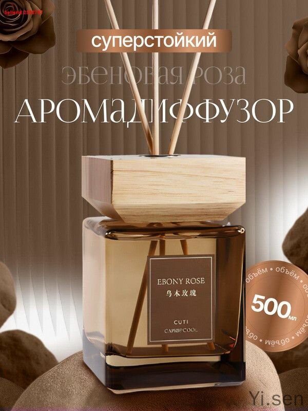 Ароматический диффузор