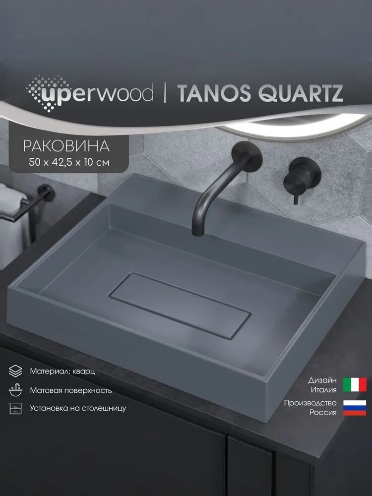Раковина для ванной накладная кварцевая Uperwood Tanos Quartz 50 см, прямоугольная, без отверстия для смесителя, бетон