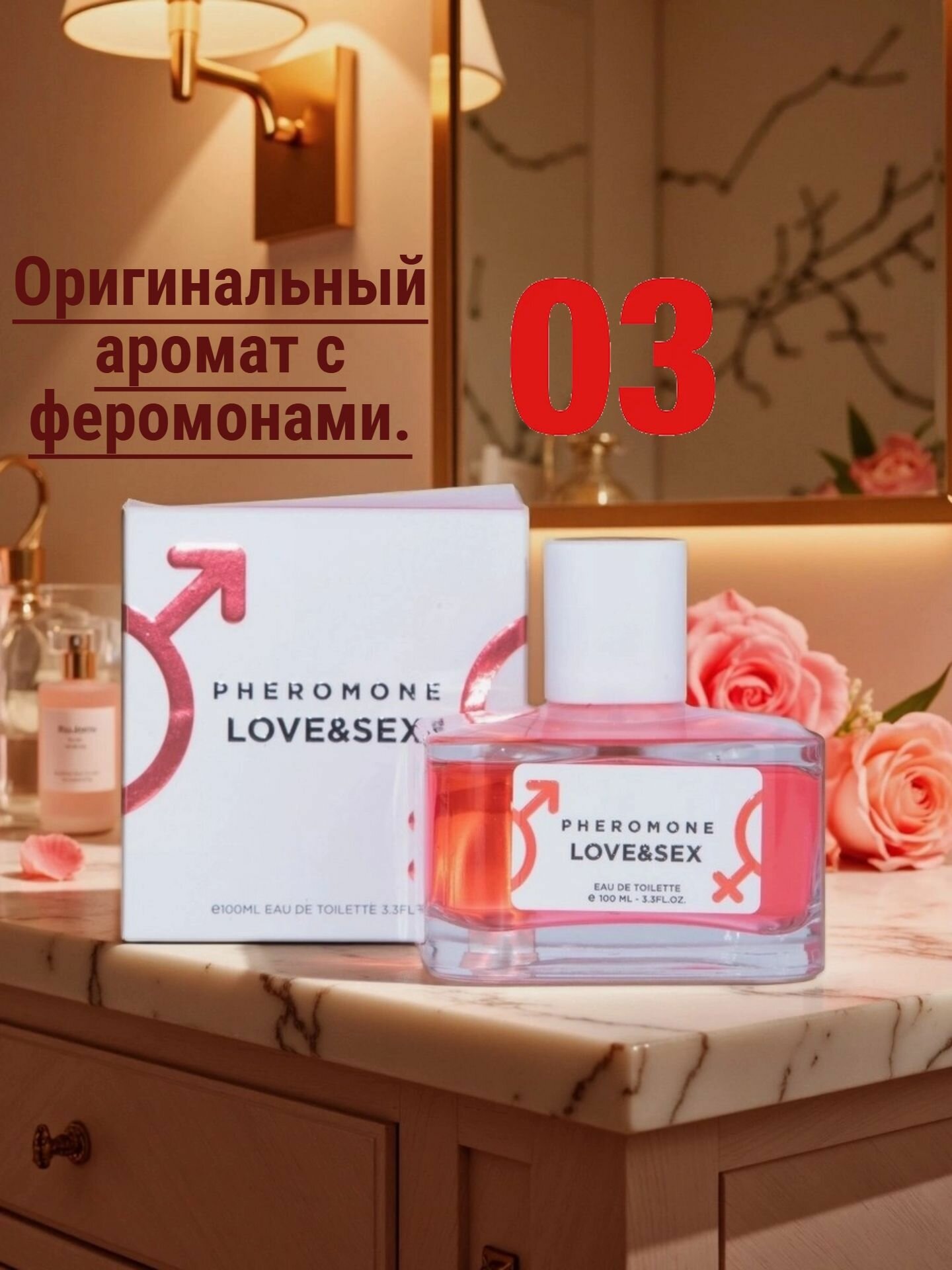 KPK Parfum. Женский парфюм Pheromone Love&Sex №03, 100мл.