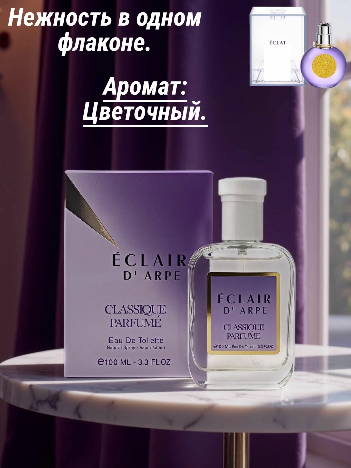 KPK Parfum. Женская туалетная вода ECLAIR D'ARPE, 100мл.
