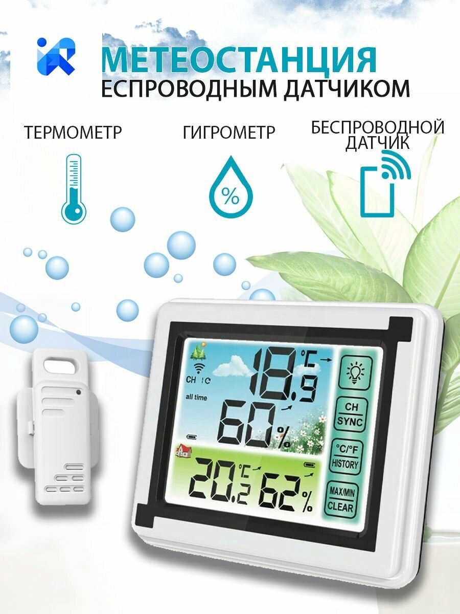 Погодная станция с беспроводным выносным датчиком, термометр, гигрометр, метеостанция
