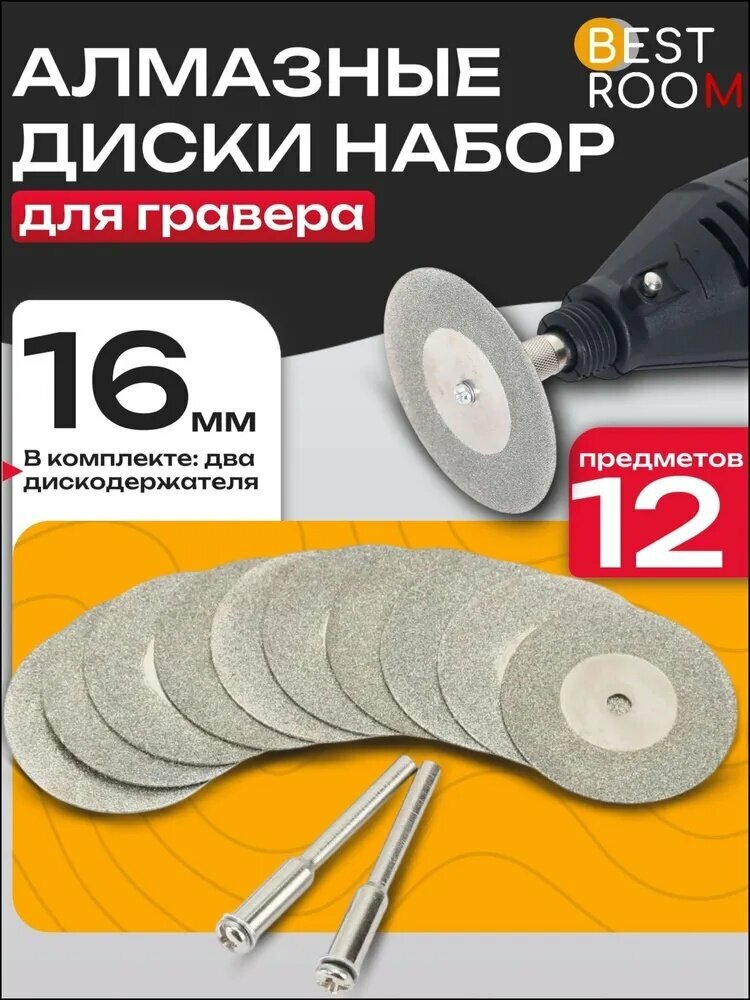Диск алмазный 16 x 16 x 16