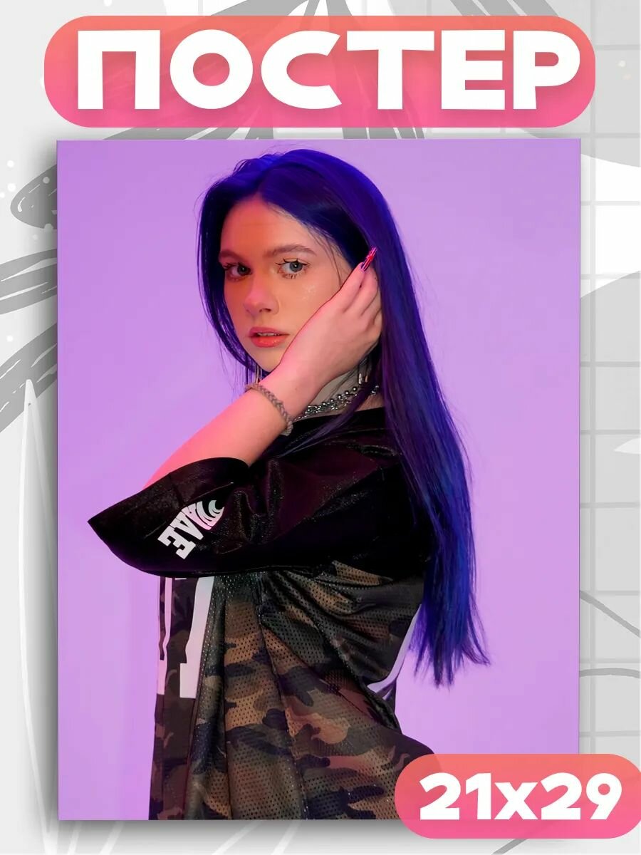 Постер на стену Соня Сафарова